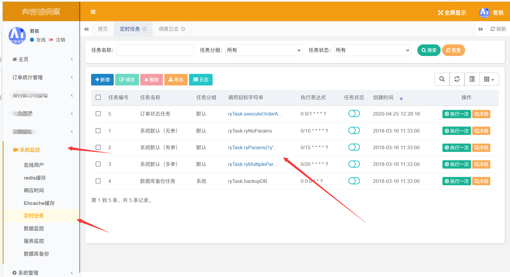记一次若依cms后台getshell